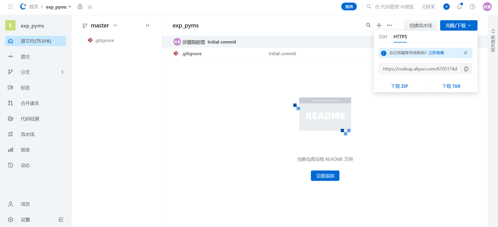 基于阿里云云效Codeup的Git代码管理 | Whimsically_'s
